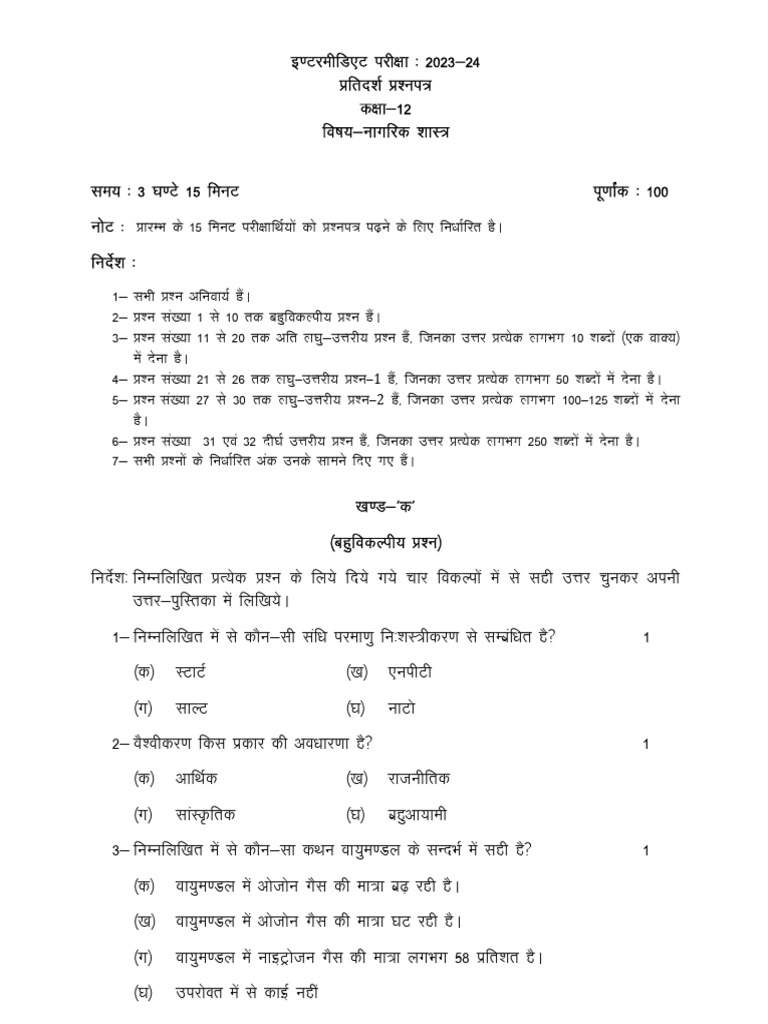 Civics Model Paper Class 12 UP | PDF