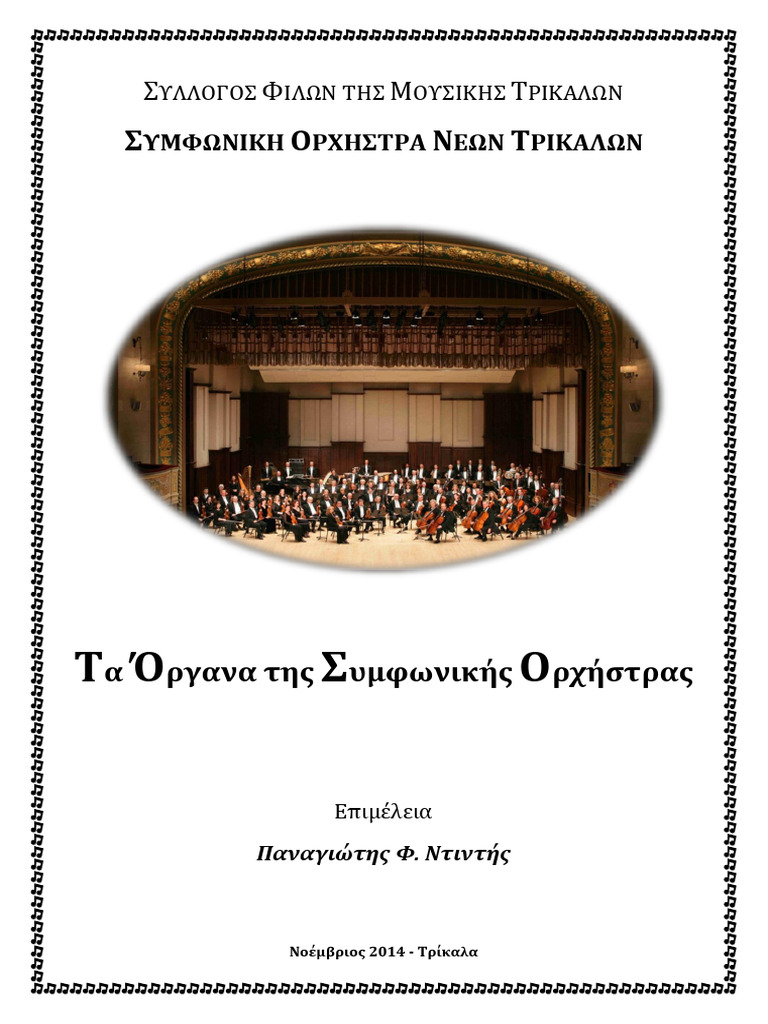 ΣΗΜΕΙΩΣΕΙΣ ΟΡΓΑΝΟΓΝΩΣΙΑ | PDF