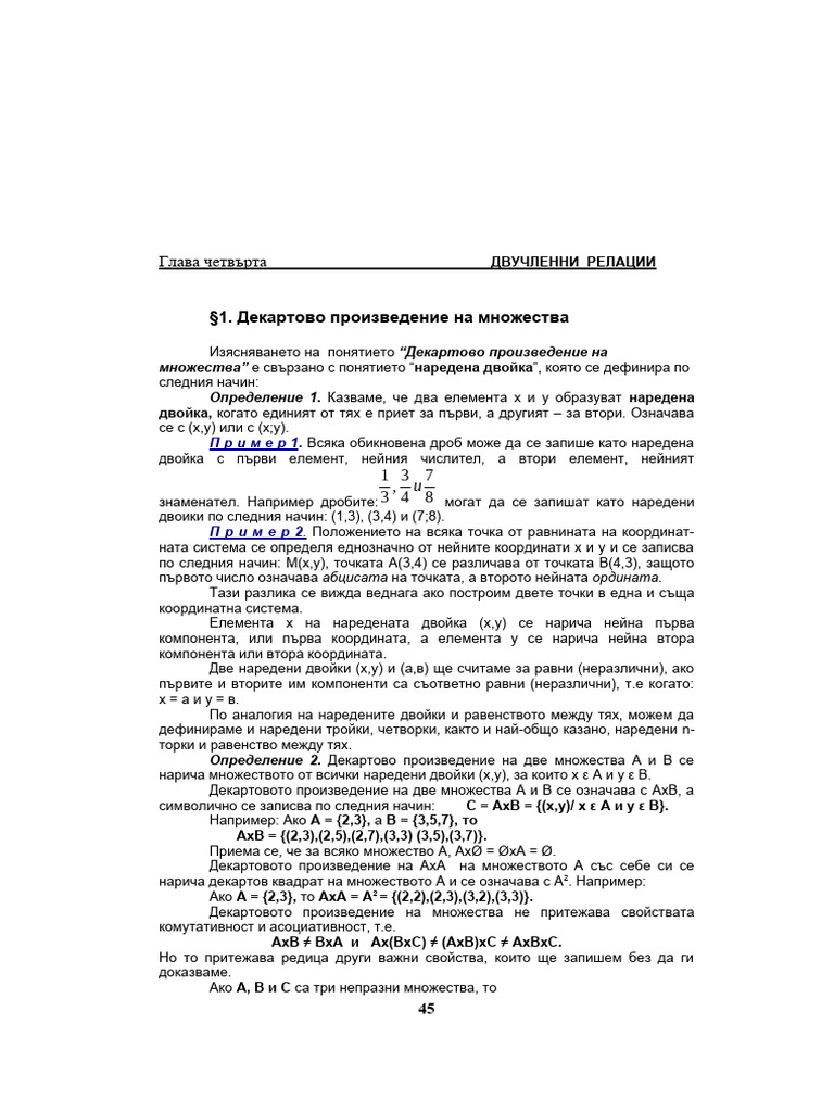 Декартово Произведение На Множества | PDF