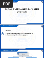 Mongol Ulsiin Undsen Huuli | PDF