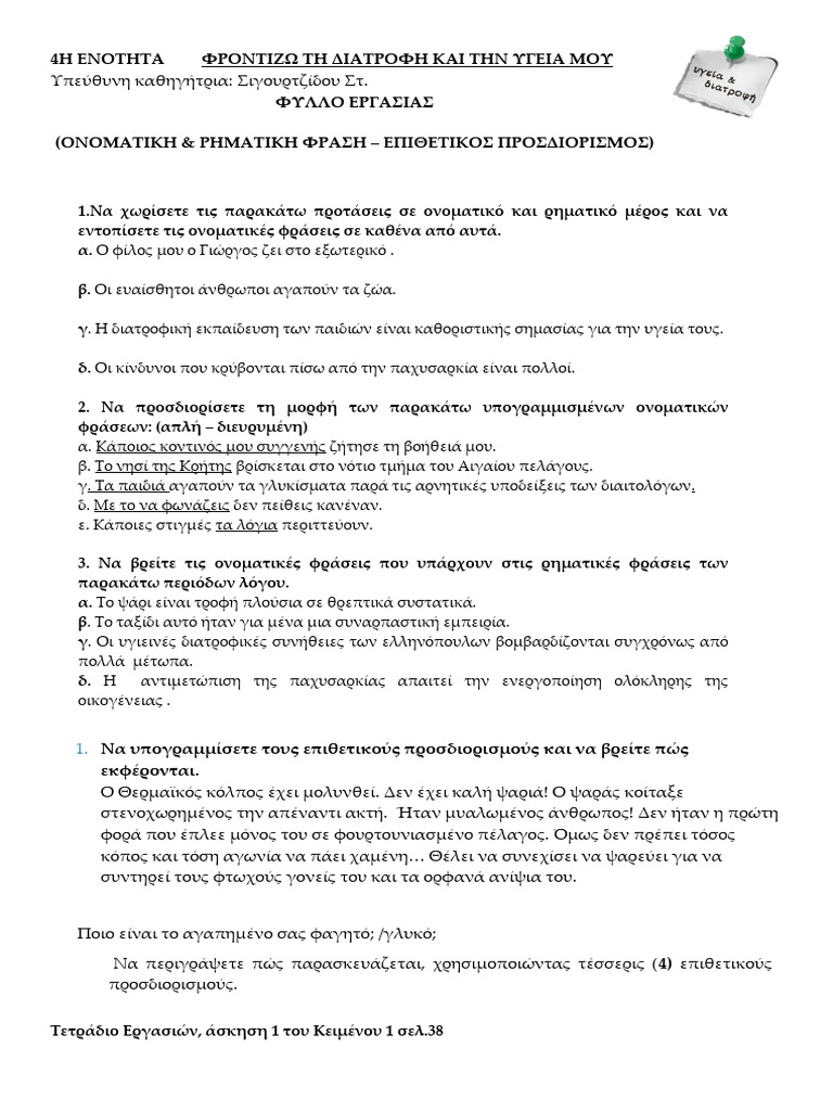 4Η ΕΝΟΤΗΤΑ ΦΕ 1 | PDF