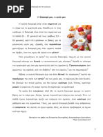 ΦΡΟΝΤΙΖΩ ΓΙΑ ΤΗ ΔΙΑΤΡΟΦΗ ΚΑΙ ΤΗΝ ΥΓΕΙΑ ΜΟΥ | PDF