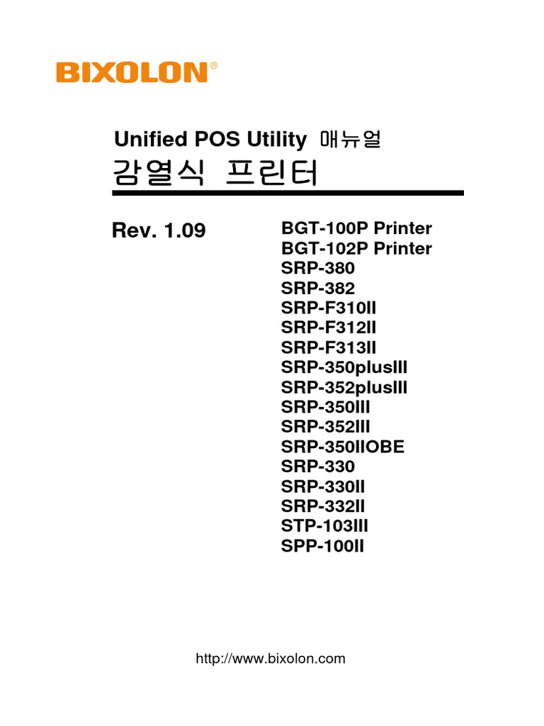 Manual Unified POS Utility Korean Rev 1 09 | PDF