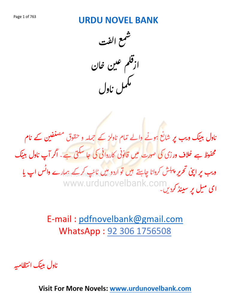 Shama E Ulfat by Ayn Khan Complete Free Download in PDF | PDF