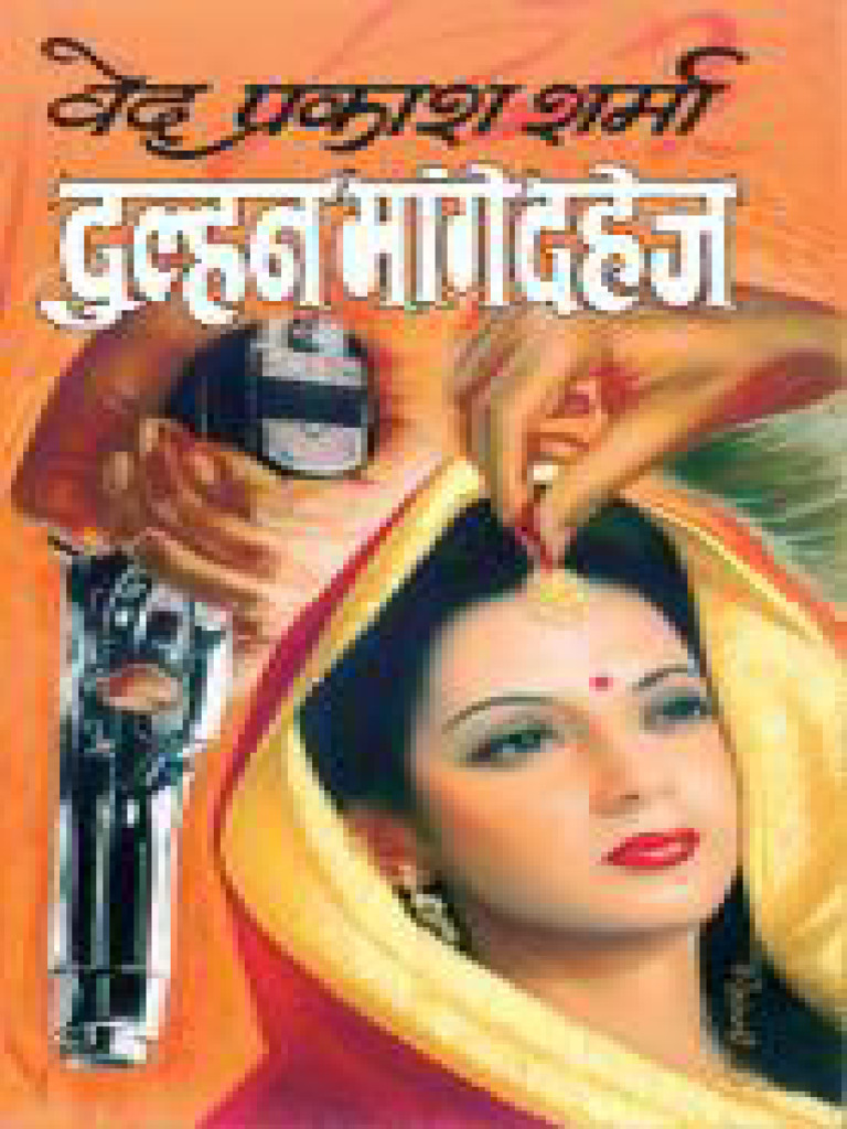 Dulhan Mage Dahej | PDF