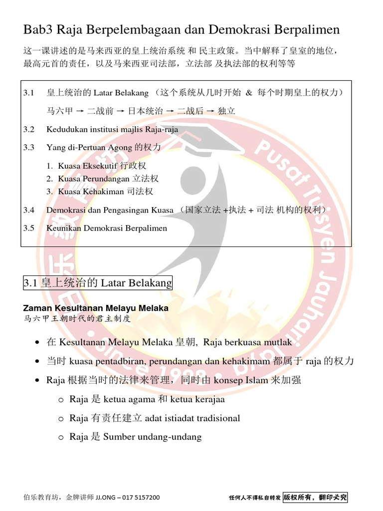 F5 Bab 3 华文版 | PDF