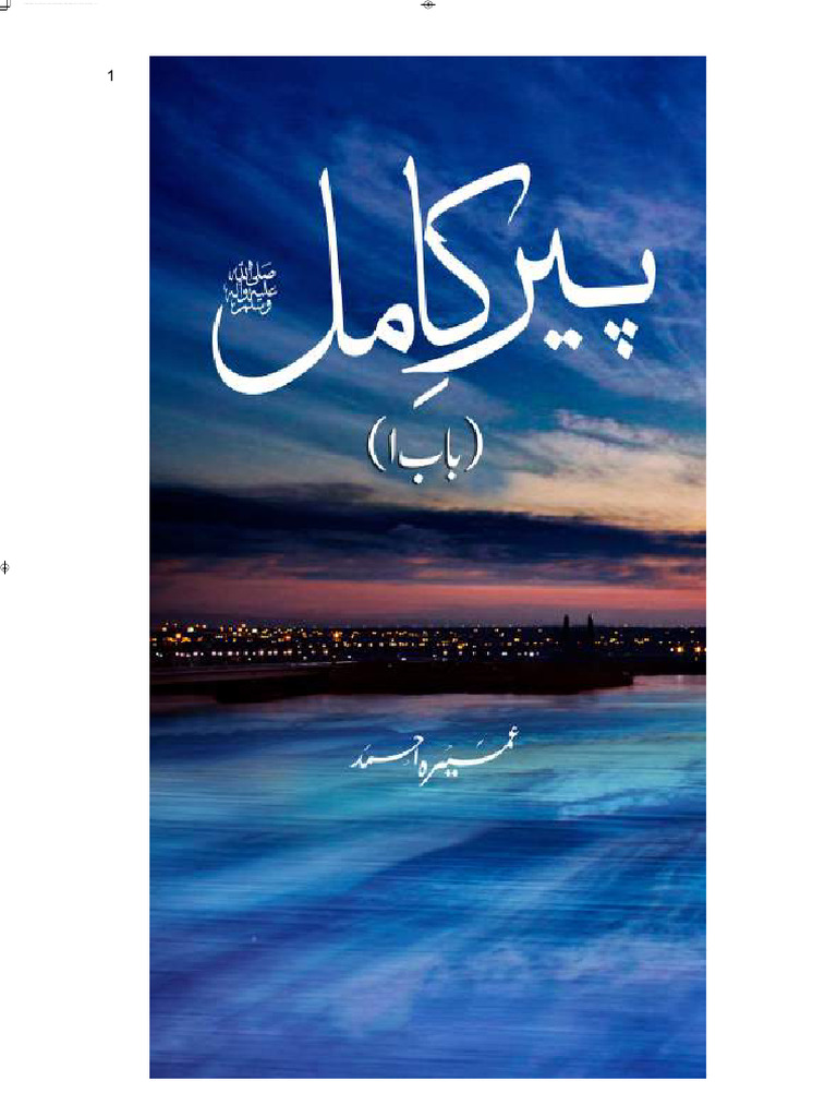 Peer-e-Kamil - Umera Ahmed | PDF