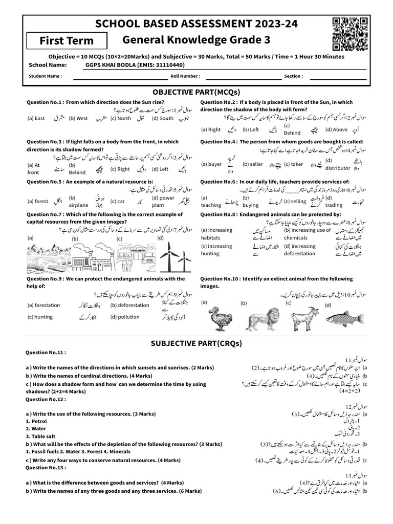 School Based Assessment 2023-24 First Term General Knowledge Grade 3 | PDF