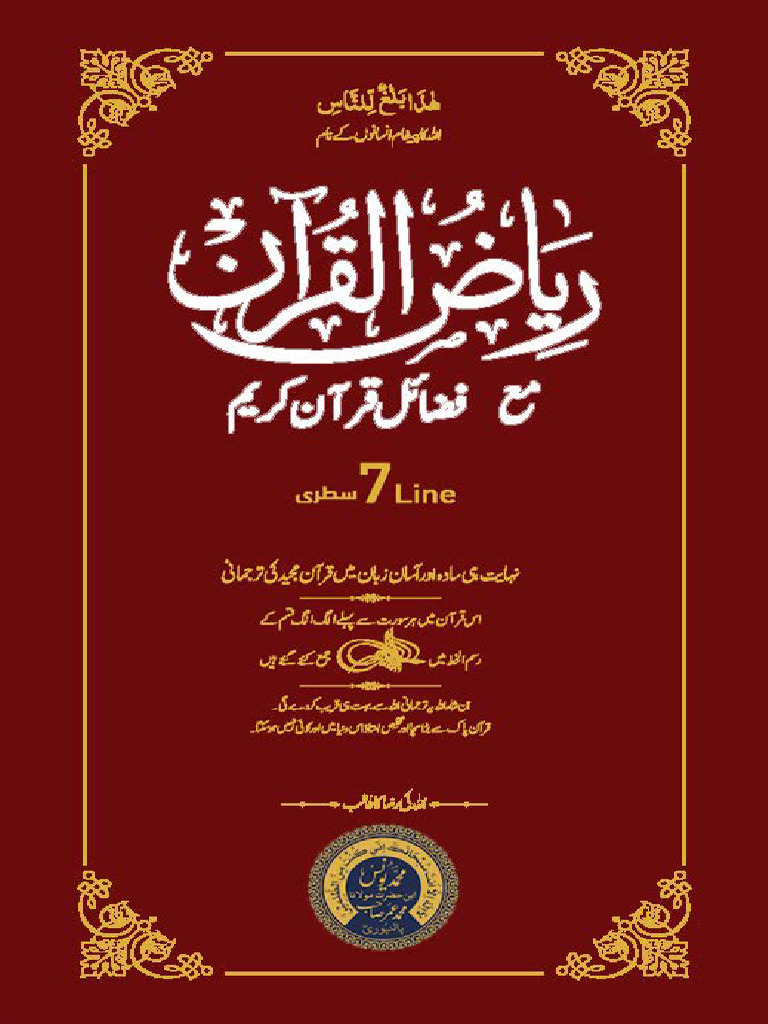 Riaz Ul Quran 7 Lines | PDF