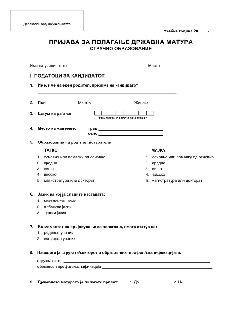 0459 - Prijava Za Drzavna Matura 2022 Strucno | PDF