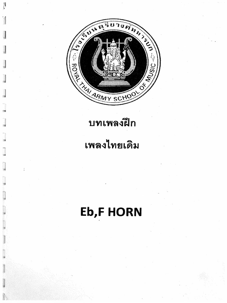 Horn | PDF