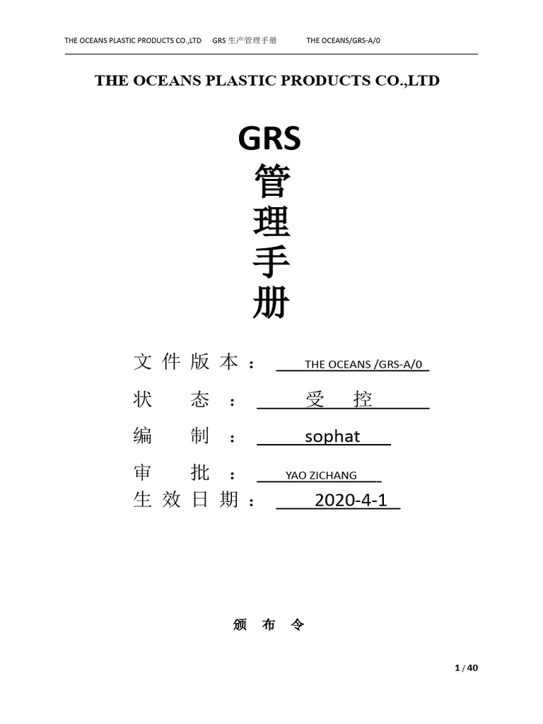 GRS Management Handbook Overview | PDF