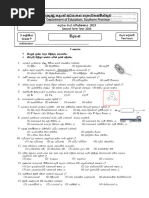 Grade 9 Science First Term Test 2019 | PDF