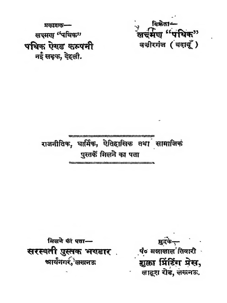 Sankhya Darsan - Text | PDF