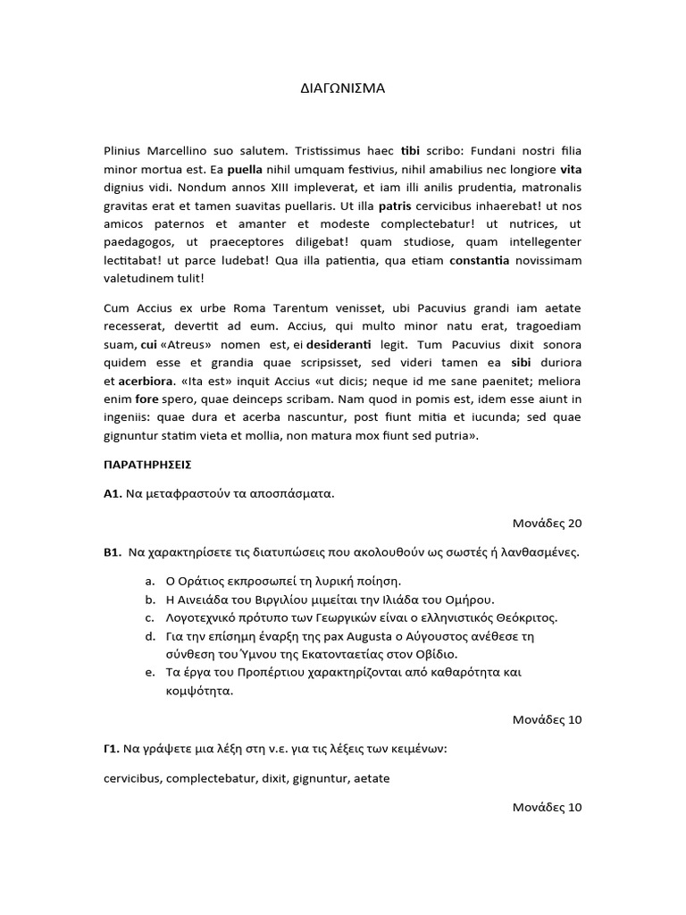 ΔΙΑΓΩΝΙΣΜΑ ΛΑΤΙΝΙΚΑ | PDF
