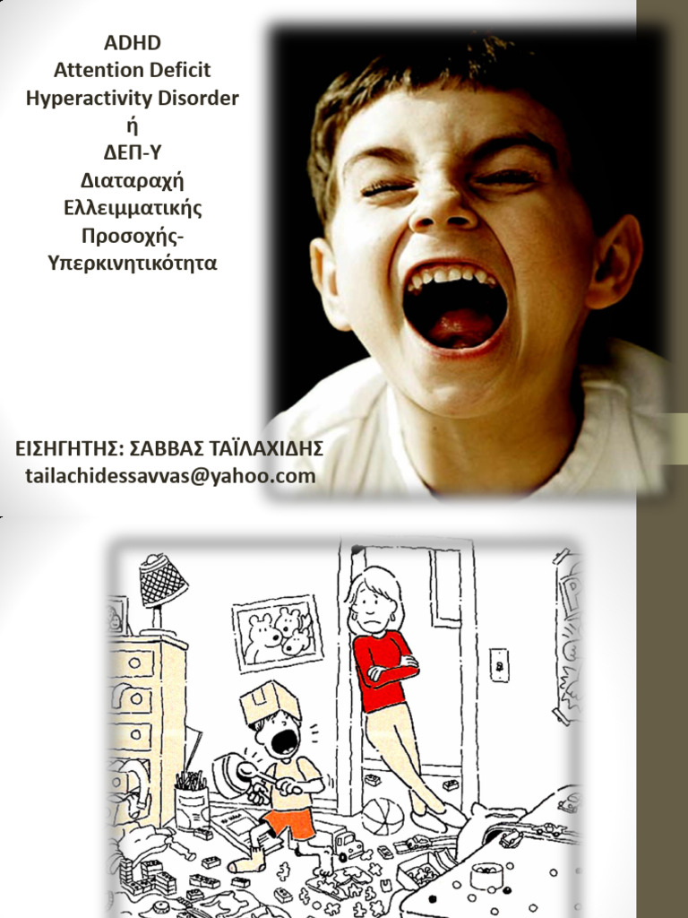 ΔΕΠ-Υ ΤΑΙΛΑΧΙΔΗΣ | PDF