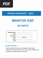 3 р анги НЭГДМЭЛ | PDF