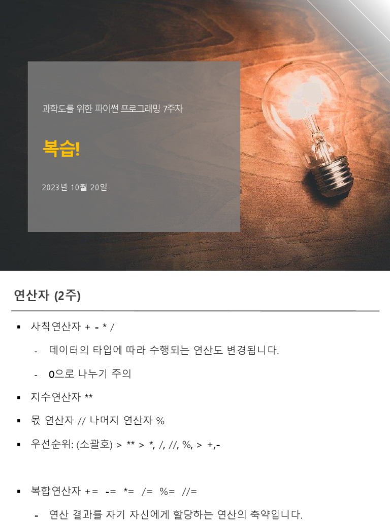 Python Information | PDF