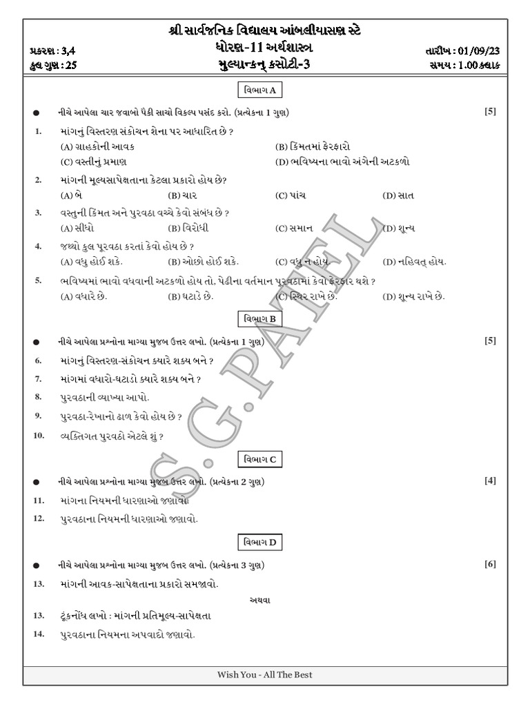Test Paper 11 Commerce | PDF