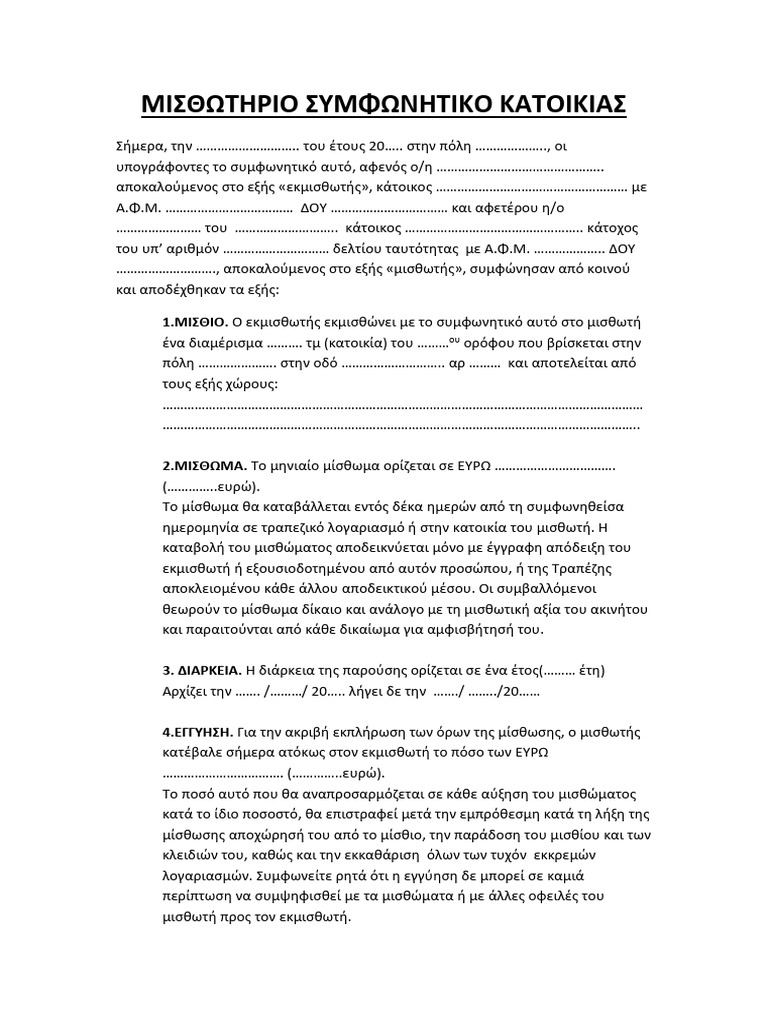 ΜΙΣΘΩΤΗΡΙΟ ΣΥΜΦΩΝΗΤΙΚΟ ΚΑΤΟΙΚΙΑΣ | PDF