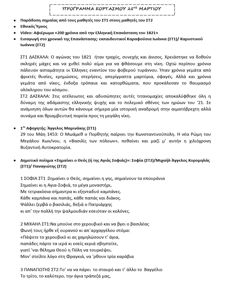 ΑΝΑΛΥΤΙΚΗ ΠΕΡΙΓΡΑΦΗ | PDF