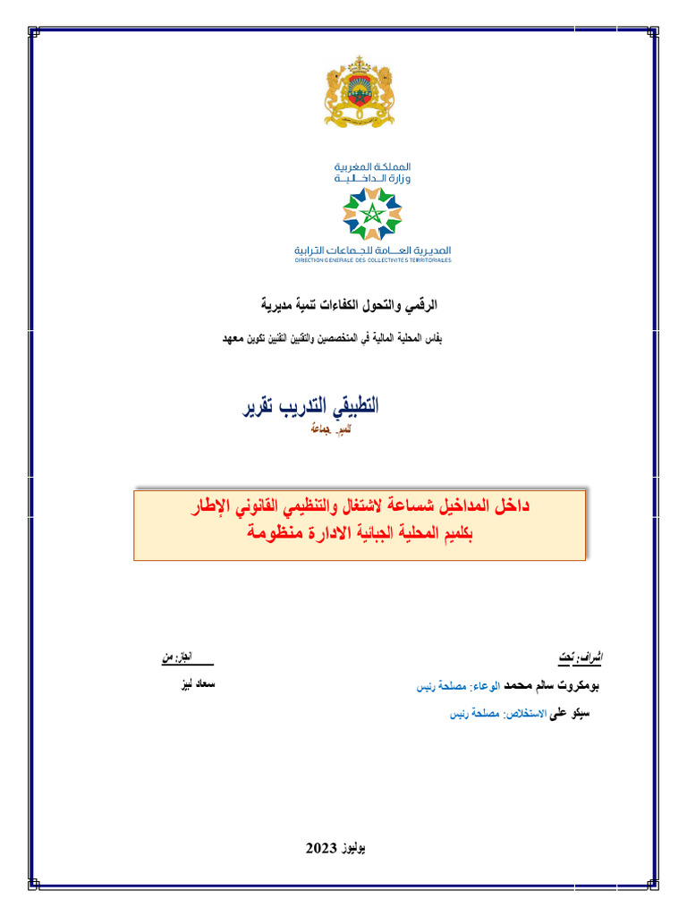 Rapport de Stage جماعة كلميم PDF-Copy | PDF