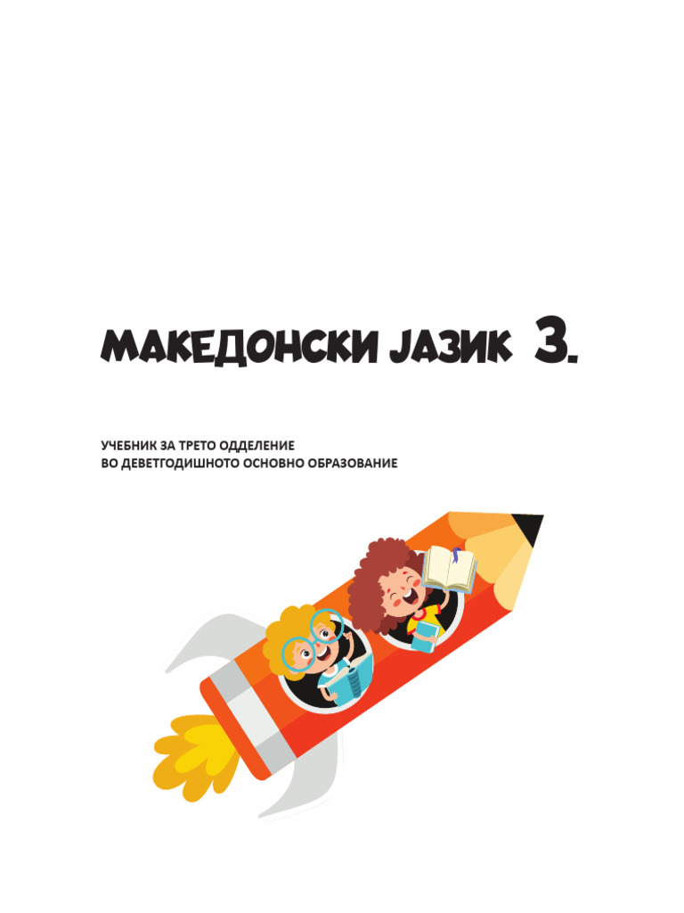 Mak Jazik 3 | PDF