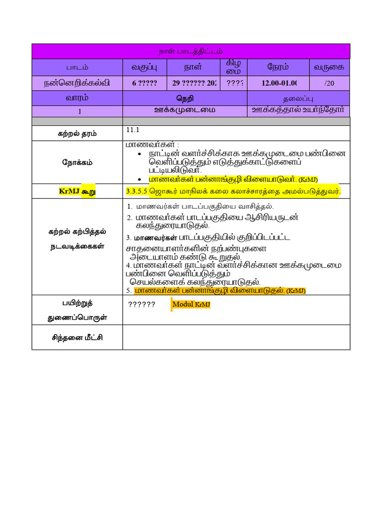 KRMJ Lesson Plan | PDF