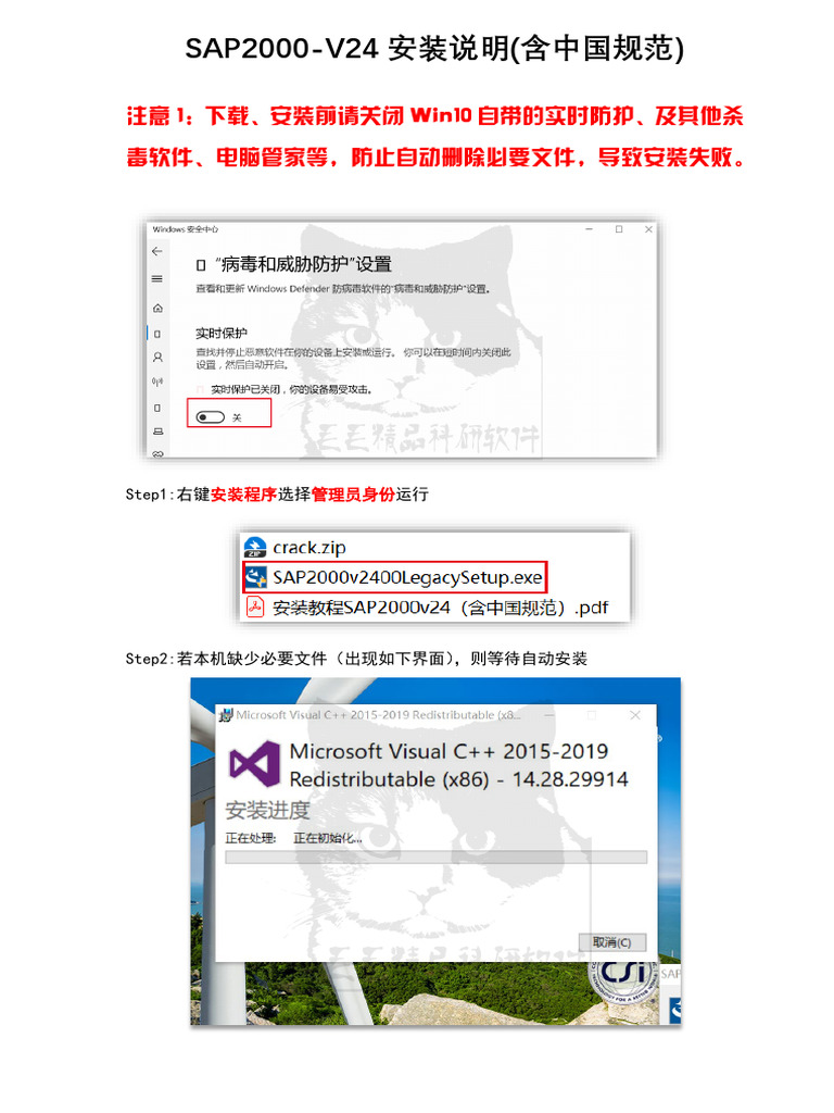 SAP2000 V24安装说明 (含中国规范) 0521 | PDF