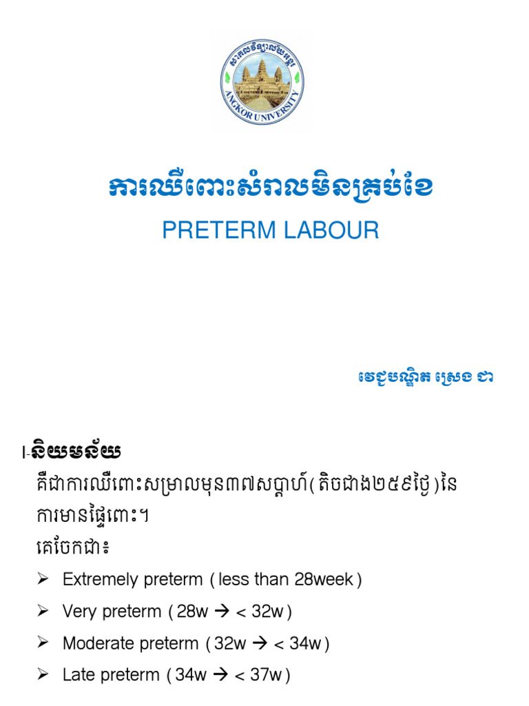 Preterm Labour | PDF