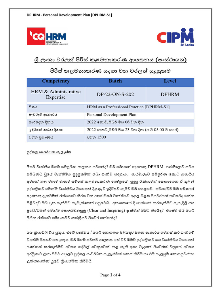 DPHRM - Personal Development Plan (DPHRM-S1) DP-22-ON-S-202 | PDF