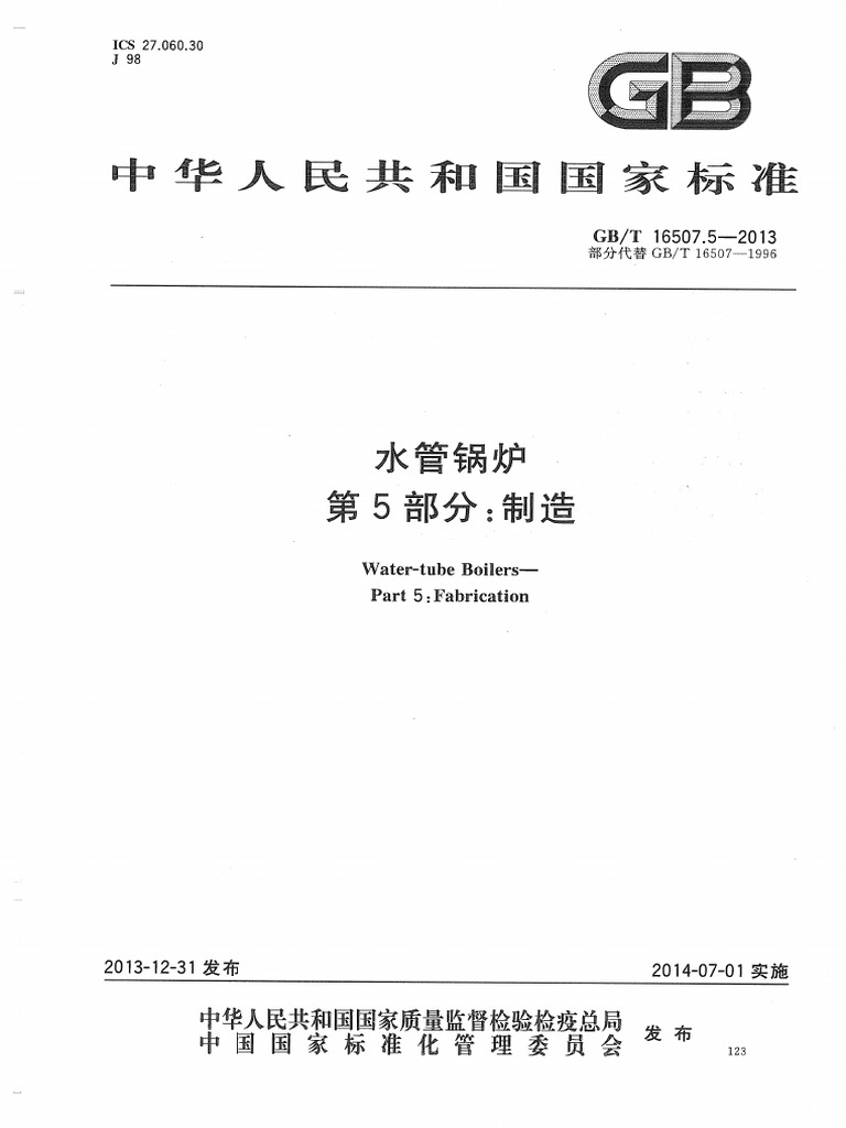 GBT 16507.5-2013 ° 5 | PDF