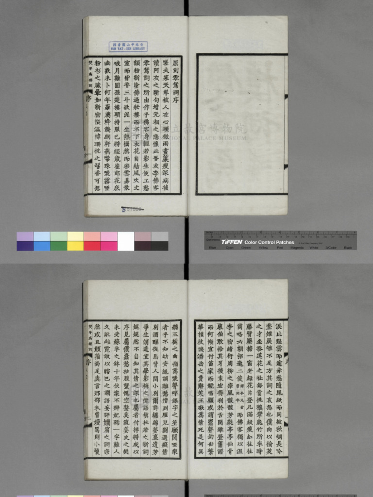 Lin Shu Prologue 9th year Minguo 雙辛夷樓詞 不分卷附花影吹笙詞不分卷 第1冊 | PDF