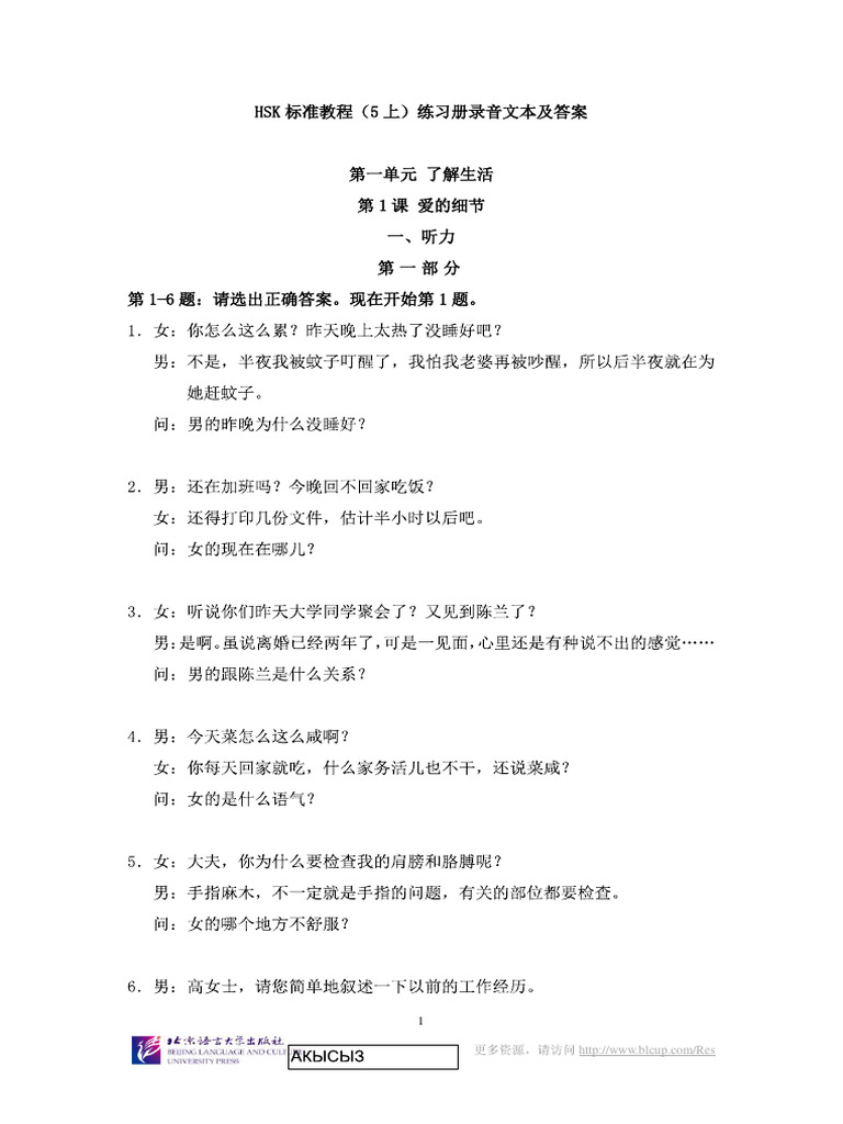 Hsk5 (Shang) Lianxice Da'an | PDF