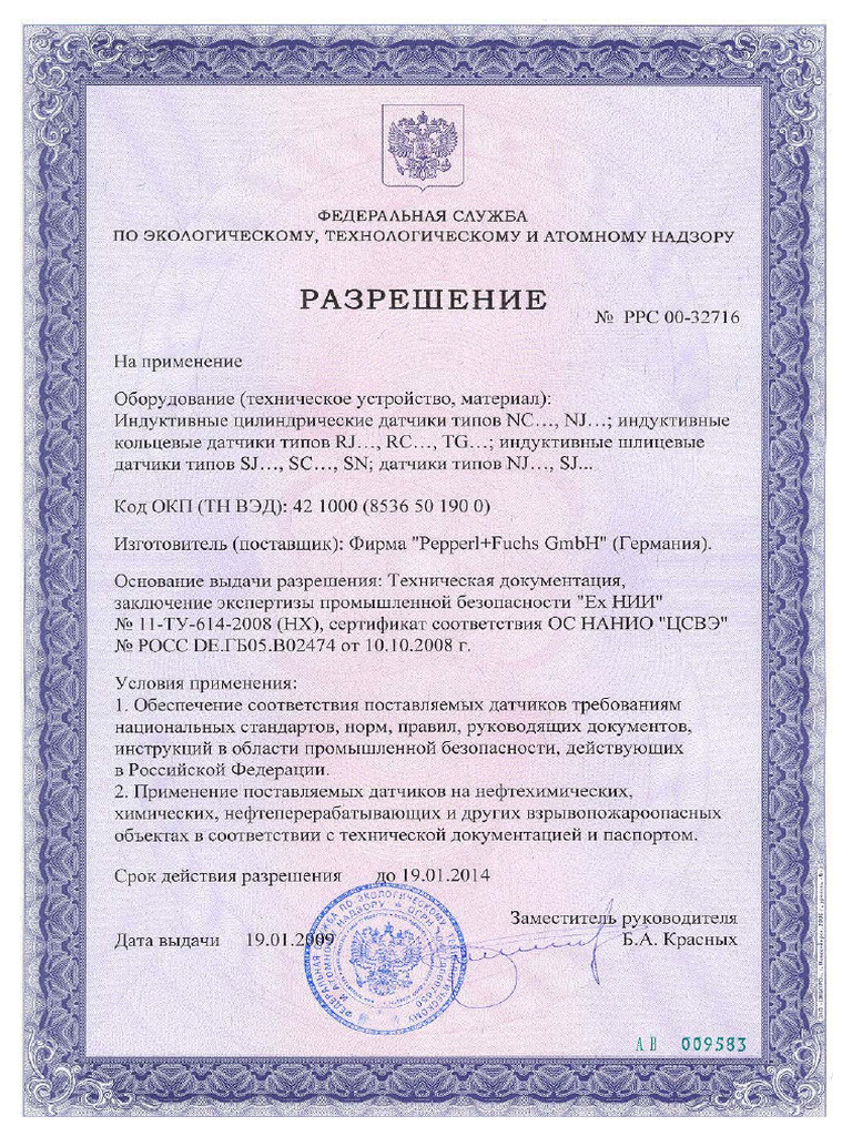 GOST Certificate NJ5 | PDF