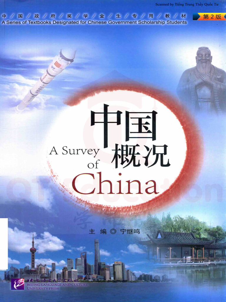 宁继鸣 中国概况 2018 Vhxh | PDF