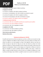 Ο Παχύς και ο Αδύνατος | PDF