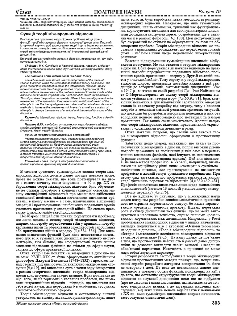 Functions TMV 3 Chekanov | PDF