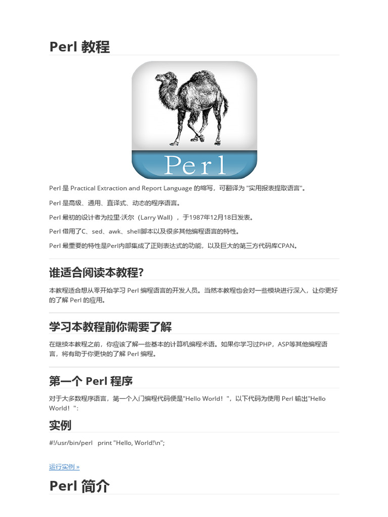 Perl 教程 | PDF
