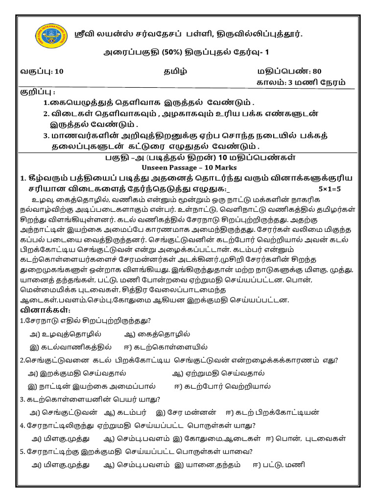 10th Tamil Exam | PDF
