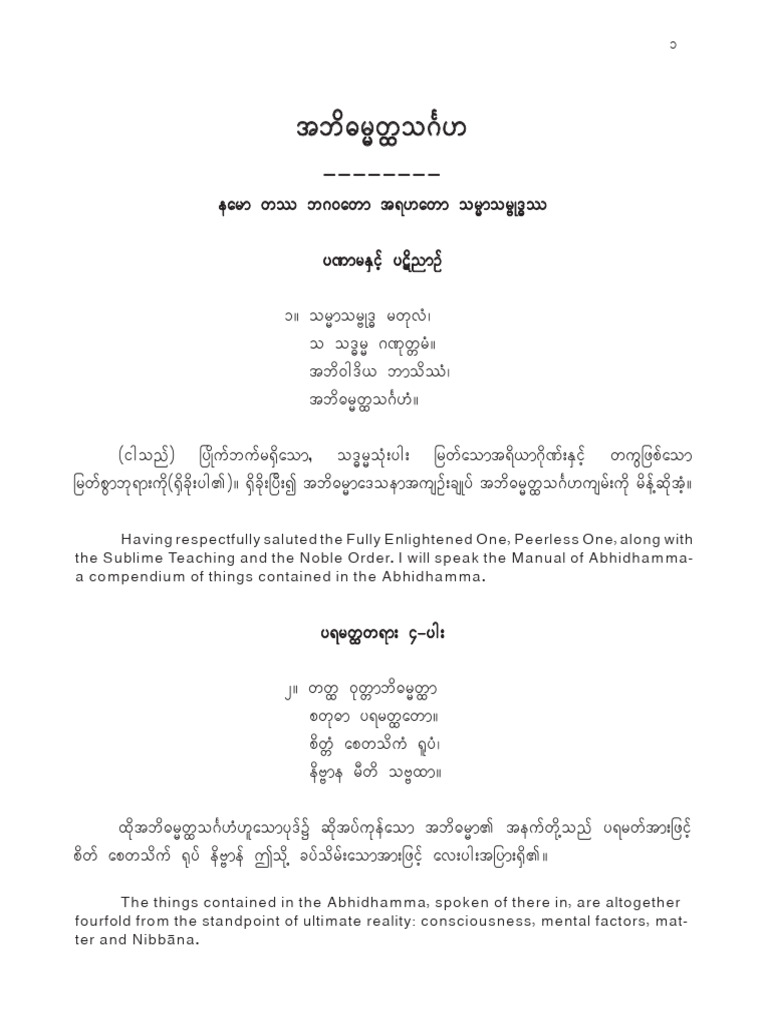 Abhidhamma Sangaha-2023 AShin Garudhamma | PDF | Neuroscience ...