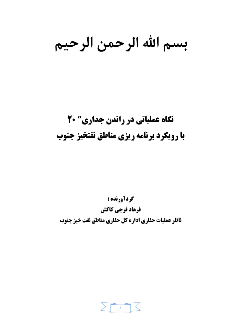 operational-manual-for-running-20-18-5-8-casing-1-pdf