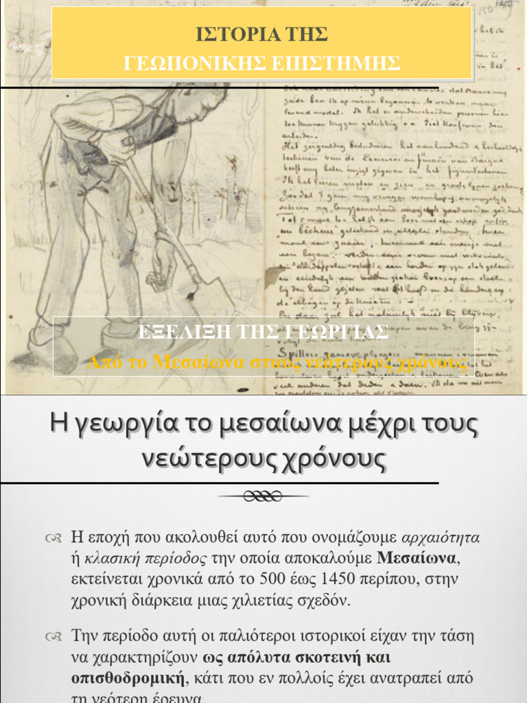 ΙΣΤΟΡΙΑ ΤΗΣ ΓΕΩΡΓΙΑΣ - ΜΕΣΑΙΩΝΑΣ | PDF