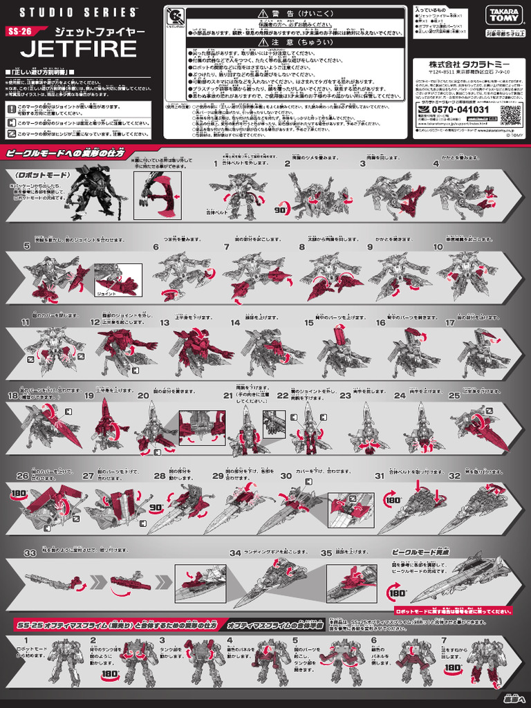 Takara Tomy ss-26 Jetfire Manual | PDF