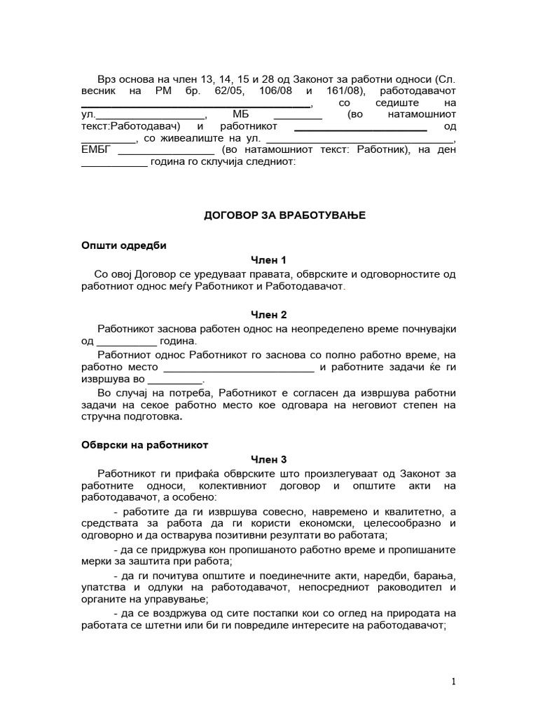Договор за вработување Pdf