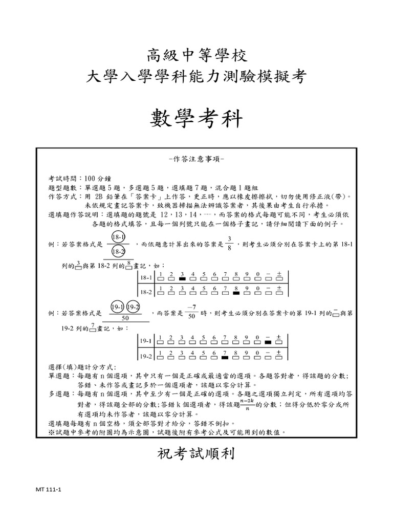 自編模考 Math 111-1 | PDF