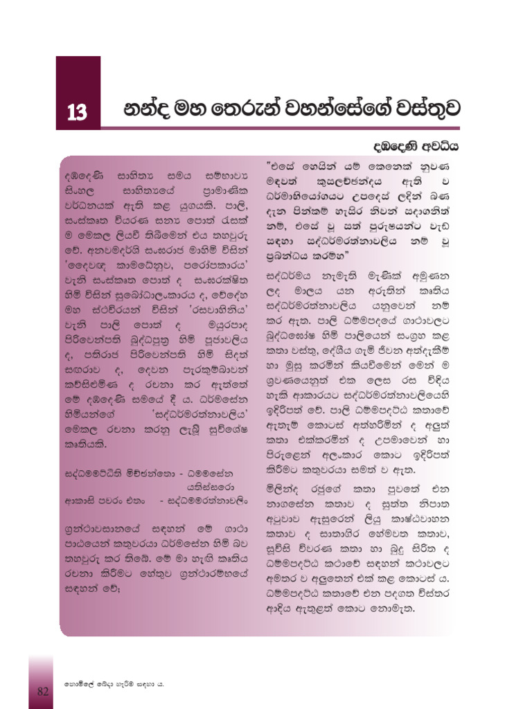 SG10 Sin Chapter13 | PDF