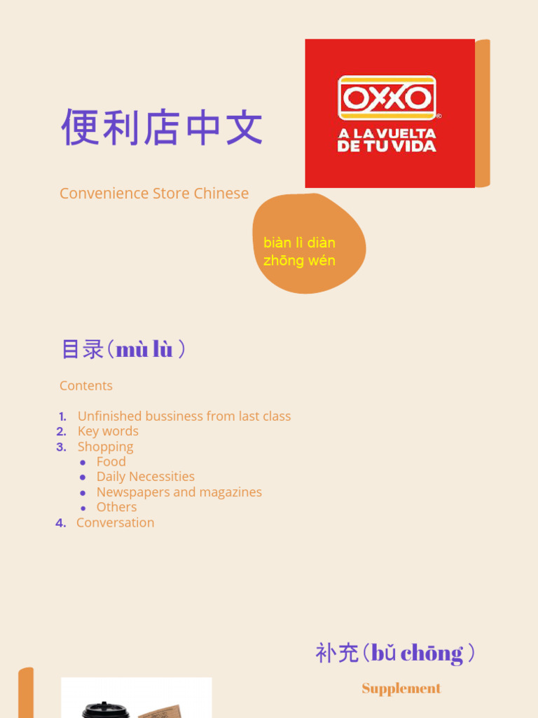 Chinese For Convience Store | PDF