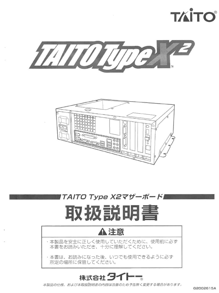 Taito Type X2 Manual 日本語 Ja | PDF