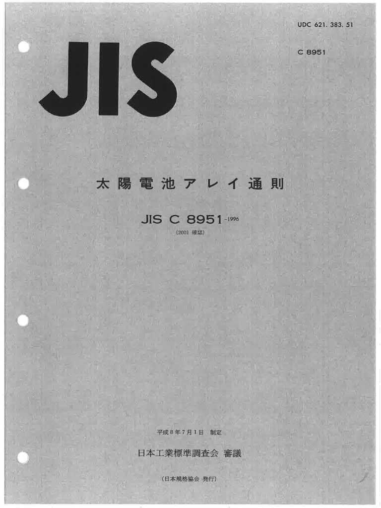 Jis A 8952 施工要領書 – 養生シート サイズ 規格表 – MSMK